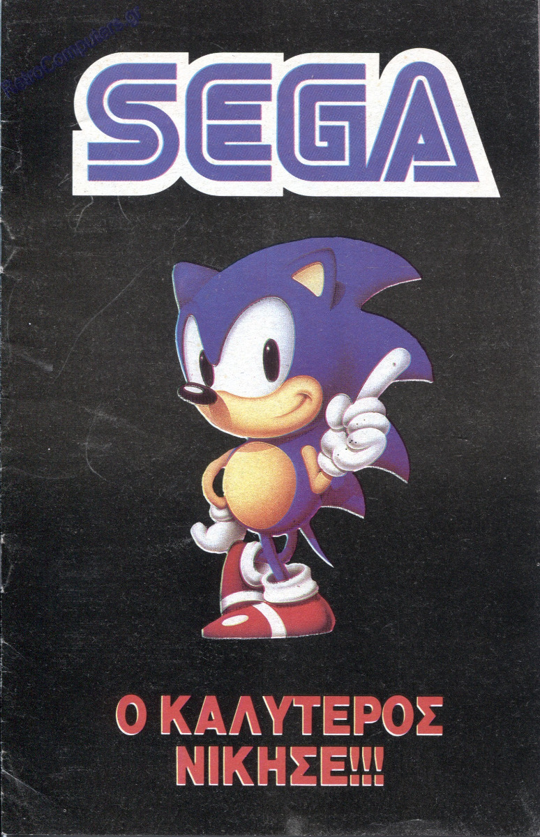 Sega - Ο Καλύτερος Νίκησε - Forum - RetroComputers.gr